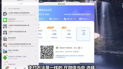 腾讯会议申请VIP支持60人视频的方法