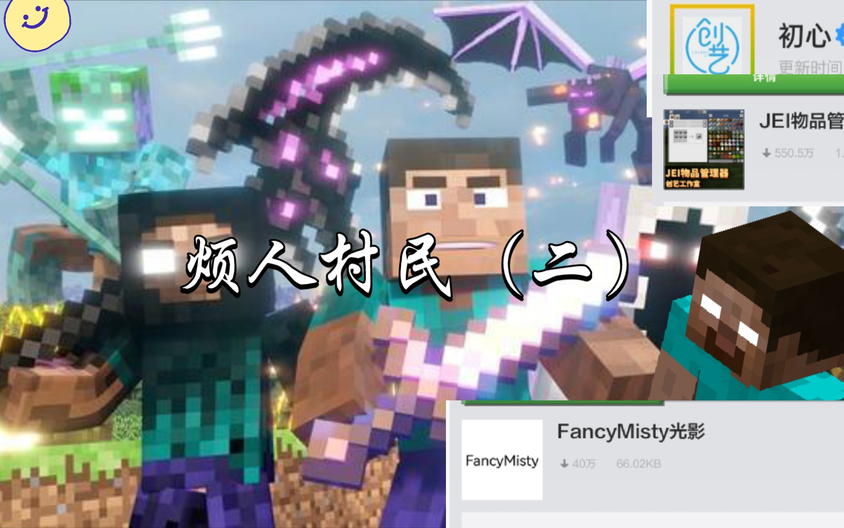 【尹纵】mc我的世界网易手机版 烦人村民(二)
