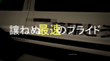 GTASA頭文字D AA宣傳片