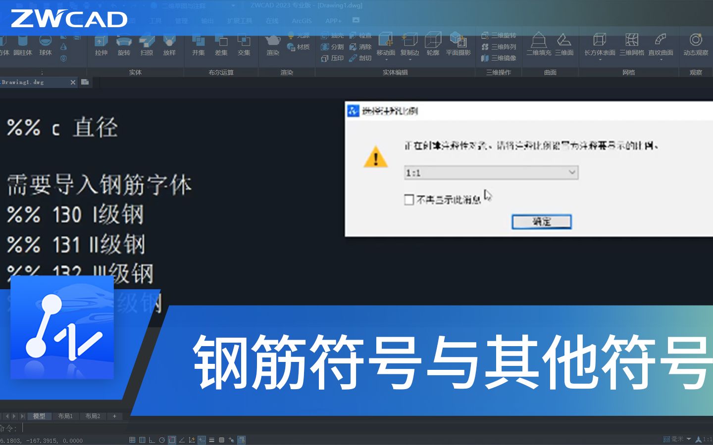 CAD全套基础教程:钢筋符号与其他符号
