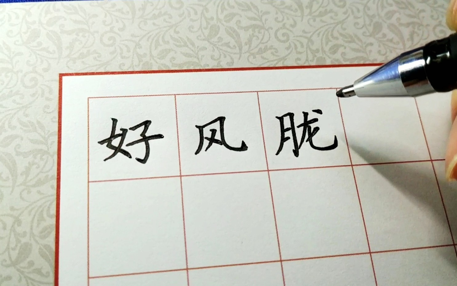 【硬笔楷书】清明节应景抄一首白居易《清明夜》