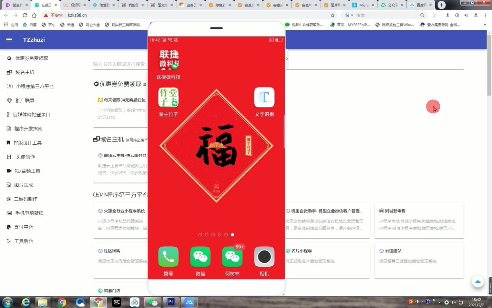 让图片上的文字变成可编辑文字