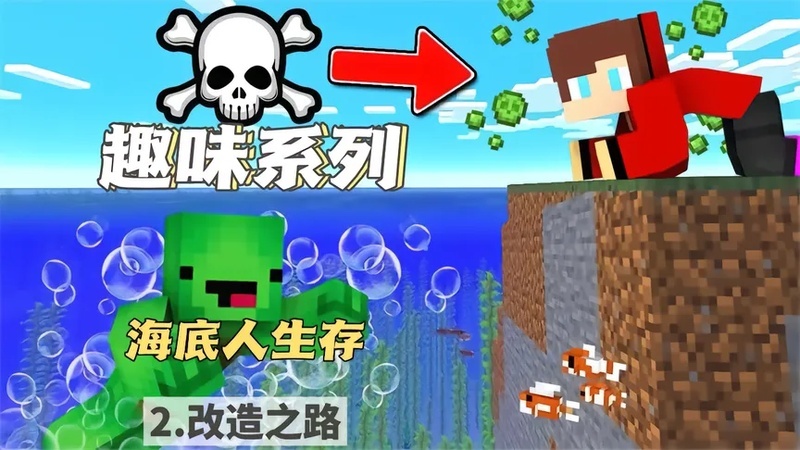 2.我的世界:趣味系列模组。发现陆地人的村庄,改造之路开始!
