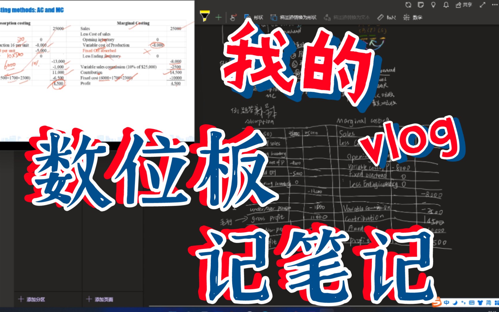 学习|记笔记 用数位板在笔记本电脑上记笔记也太爽了吧,上网课再也...