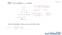 数学选修(2—3)1134727-杨辉三角(上)