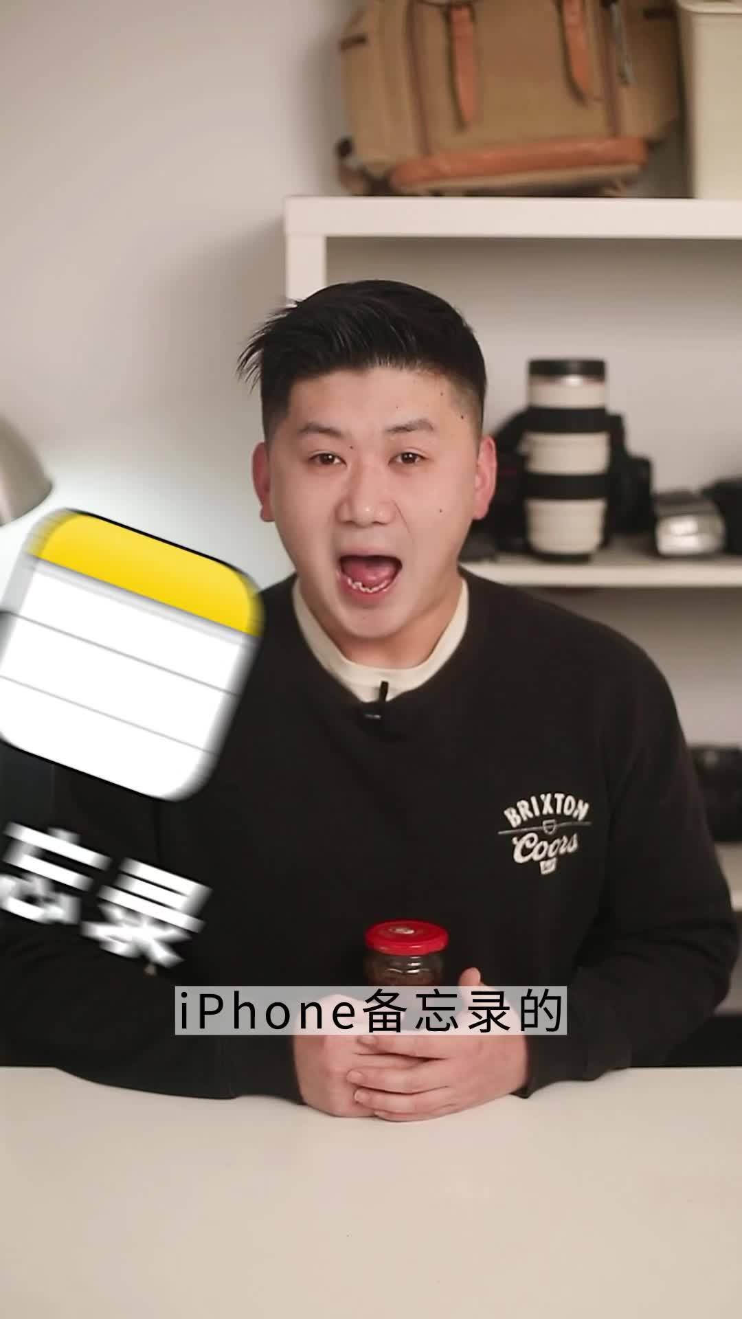 iPhone备忘录这个3个功能,简直太好用了!