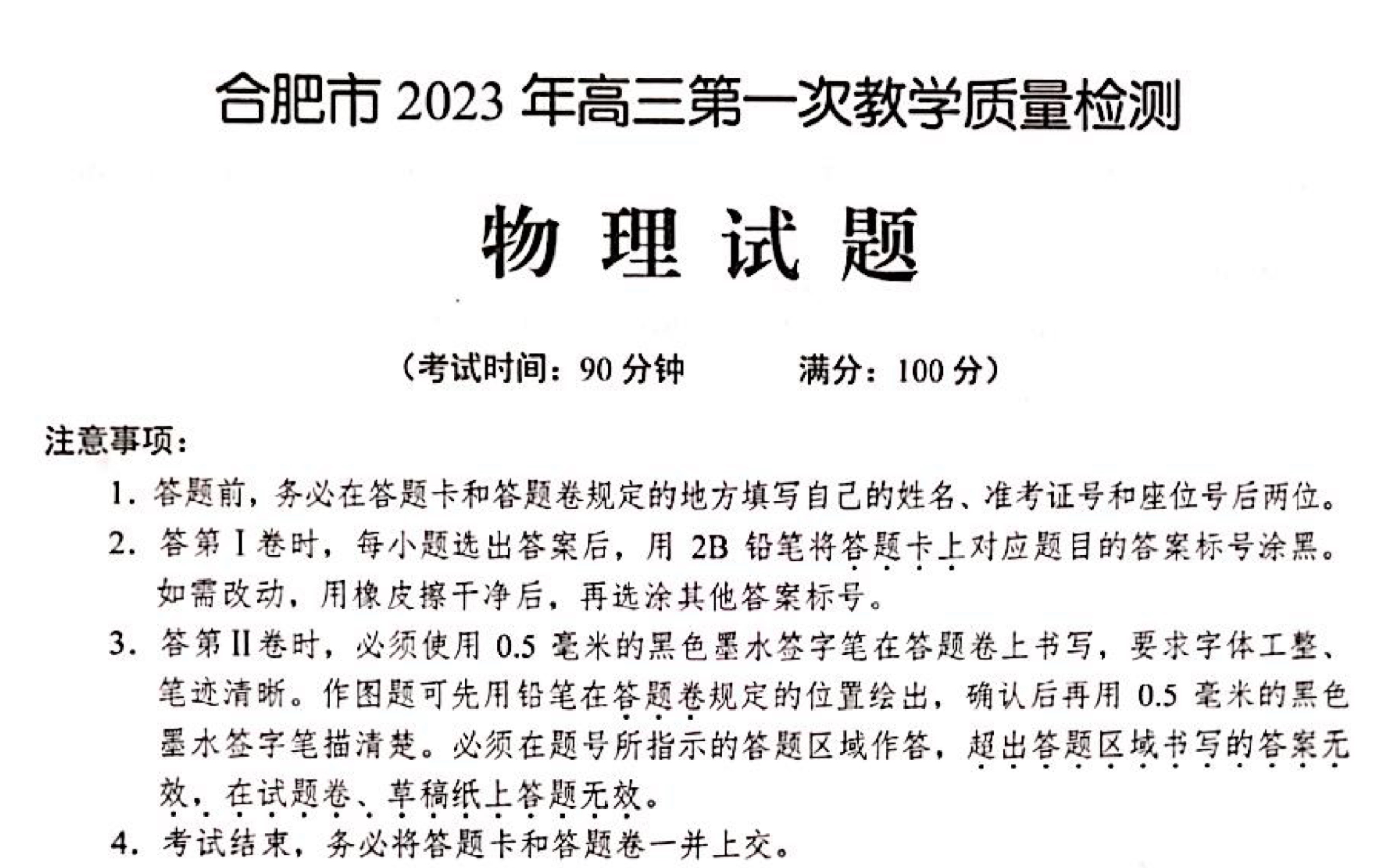 2023合肥一模物理试卷讲解(选择,实验)