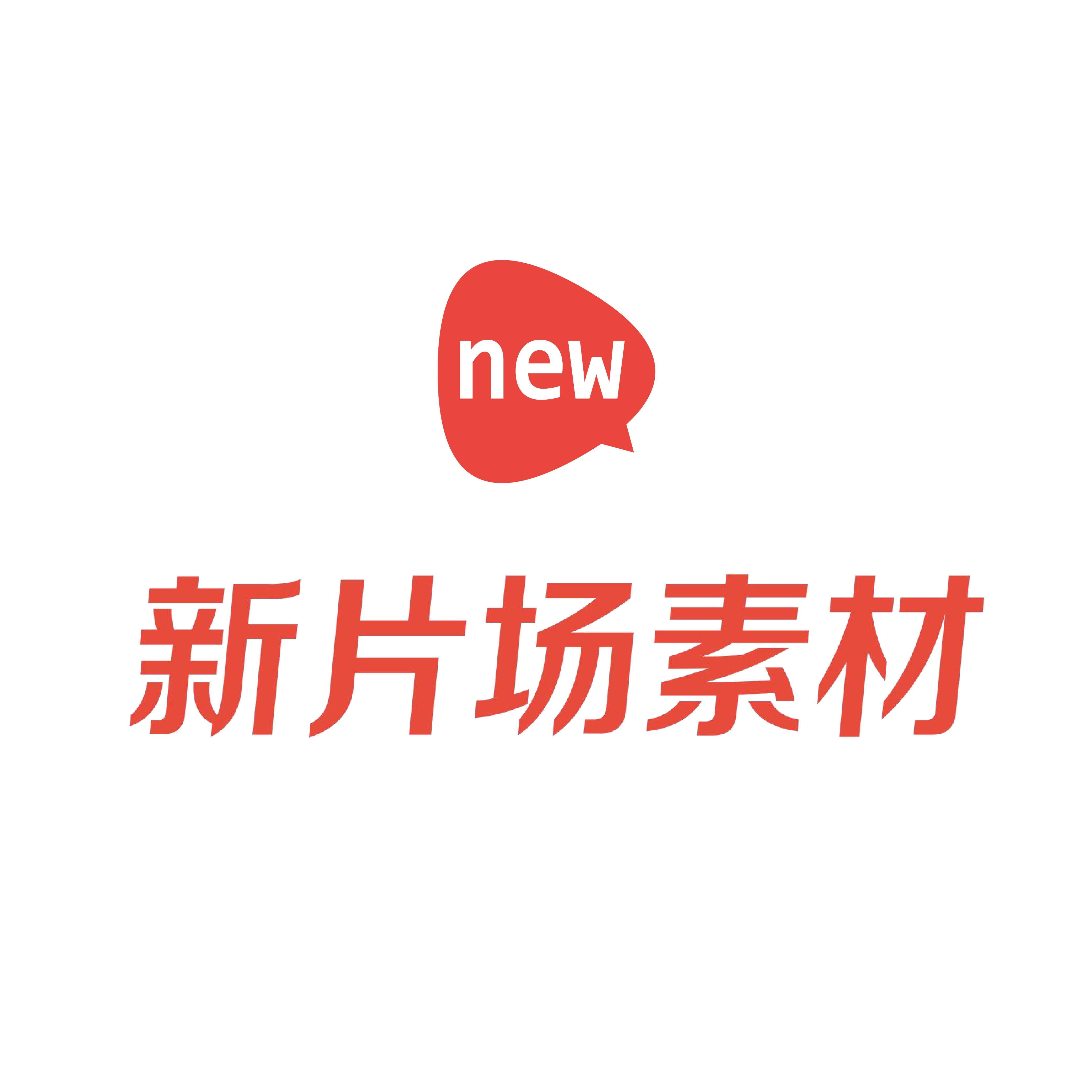 新片场素材 