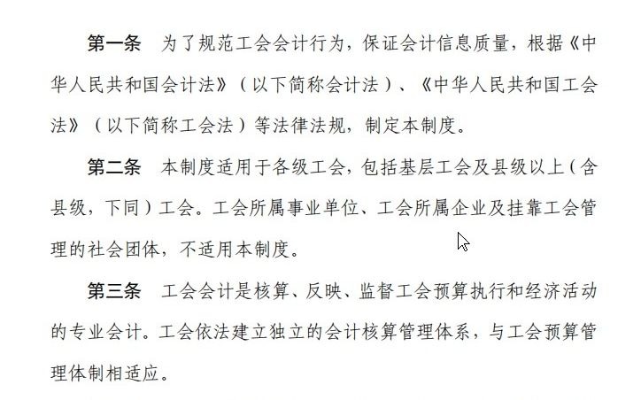 工会会计制度第一、二章
