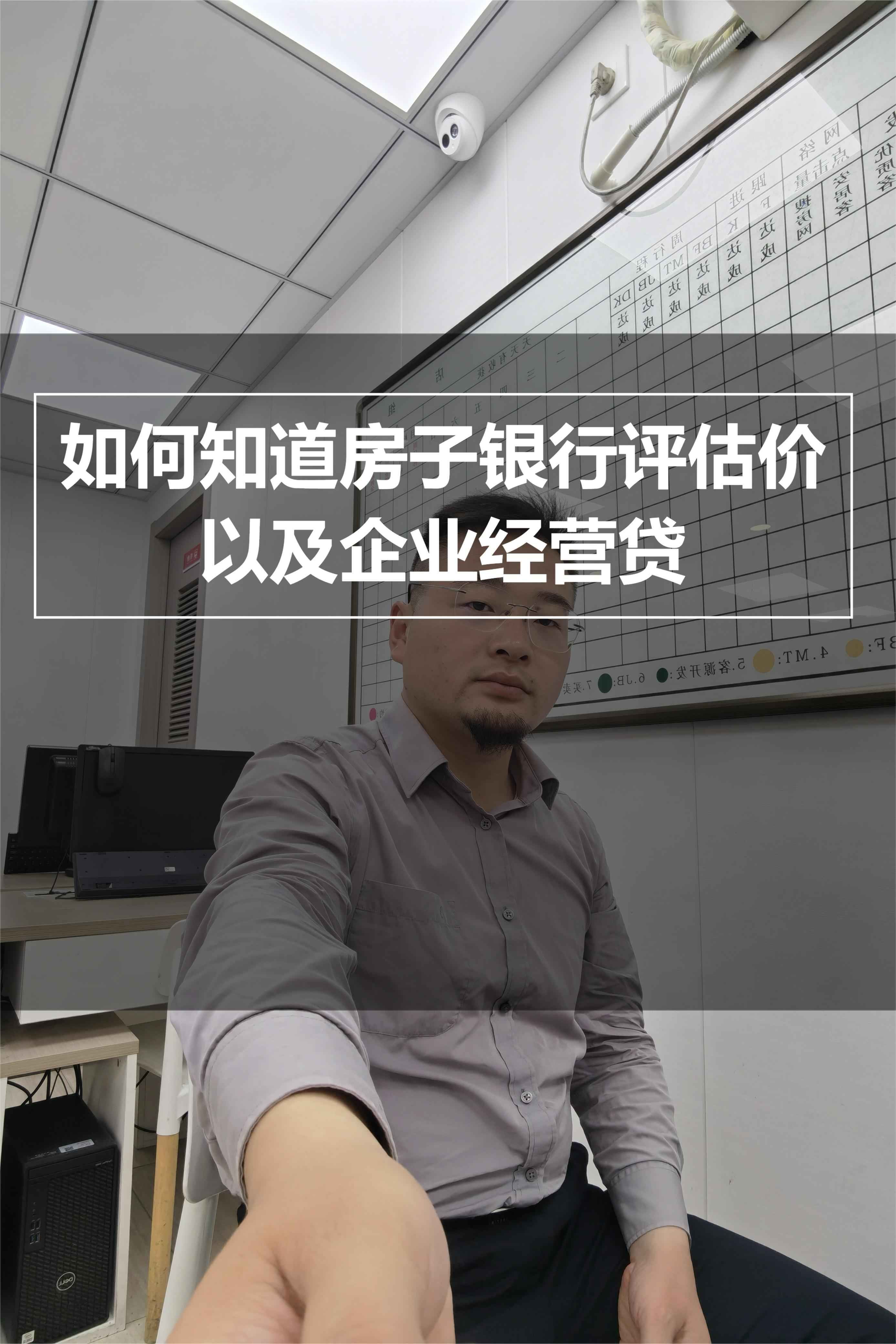 如何知道房子的真实价值?银行评估价