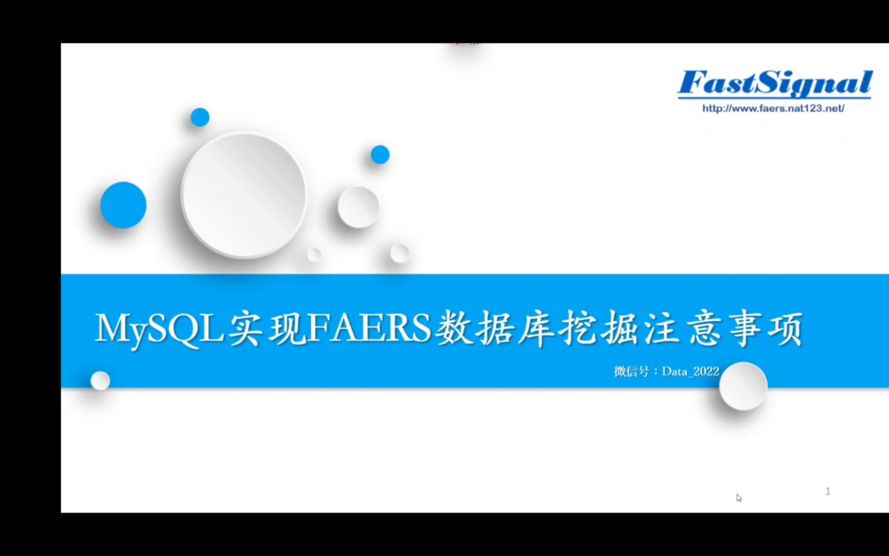 FAERS数据库挖掘,药物信号计算,MySQL实现FAERS数据库挖掘注意...
