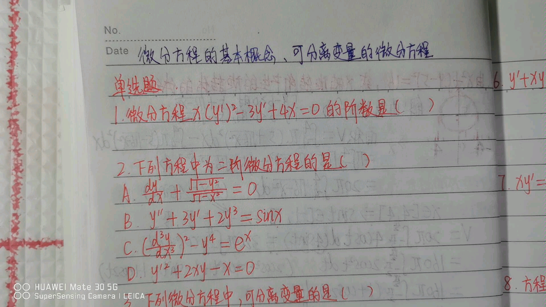 《可分离变量的微分方程》作业解析
