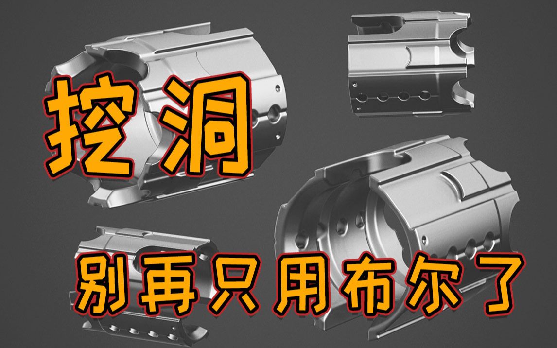 3DMAX2022挖洞新方法,别再只用布尔运算了,就是这么简单!3D建模