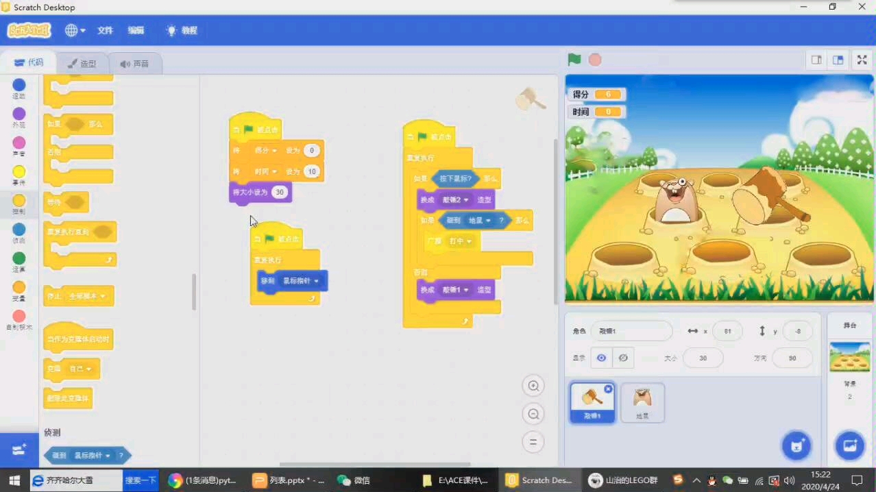 SCRATCH打地鼠游戏(求赞)程序已经传到群里了,三连加群