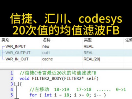 PLC滤波,信捷、汇川、codesys的FB对比