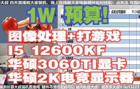 ...打游戏,I5 12600KF+3060TI显卡+华硕2K电竞显示器,装机方案讲解!