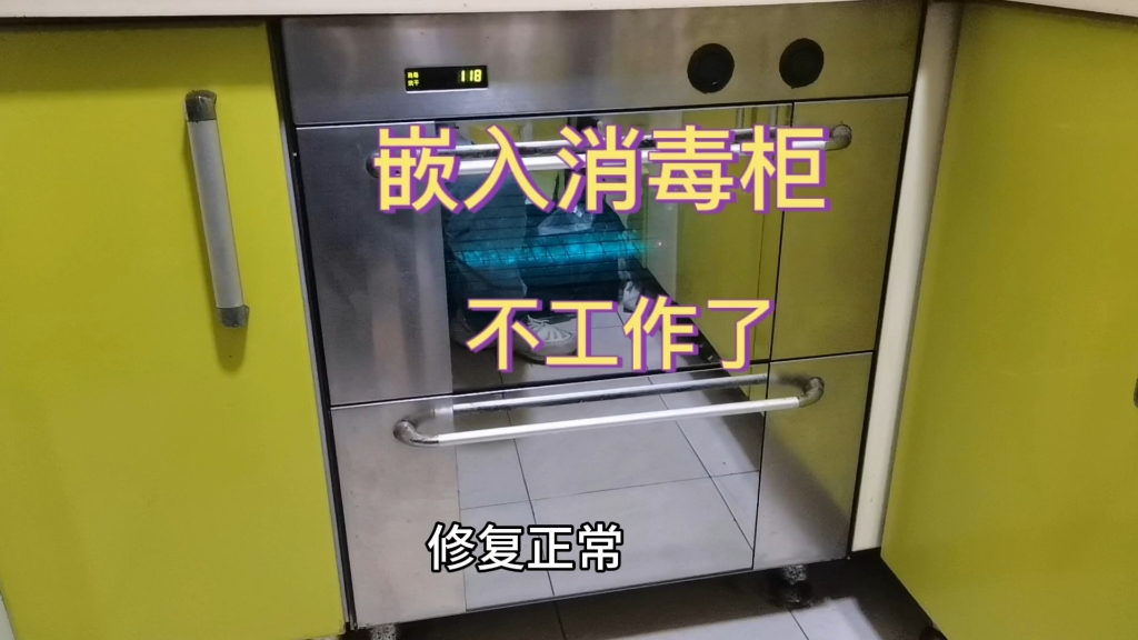 消毒柜不工作,消毒柜没反应什么原因