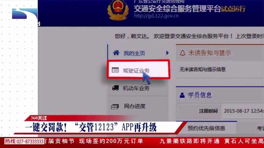 不用排队了!一键交罚款!“交管12123”APP再升级