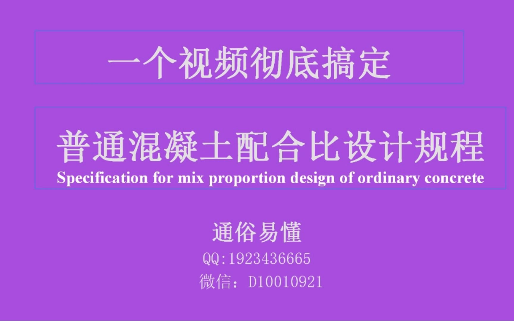 土木工程材料重难点之配合比计算