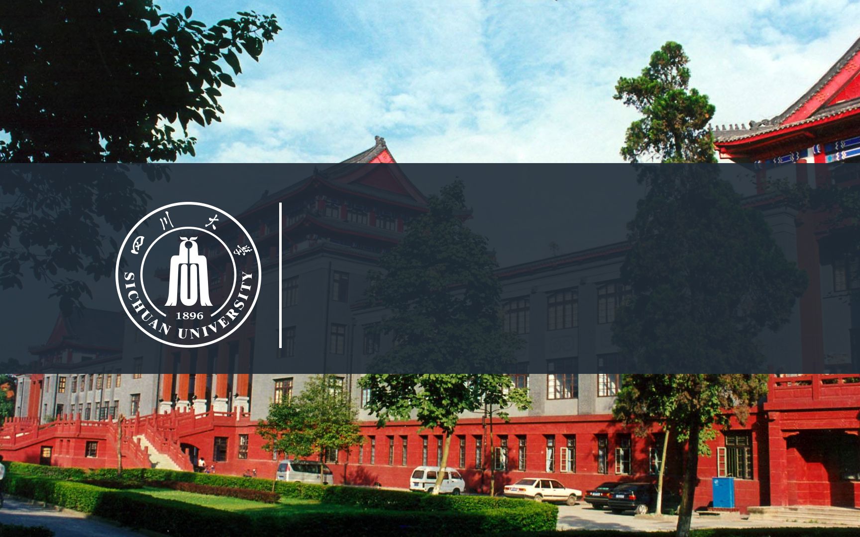 第三十三届学生代表大会, School of Computer Science, Sichuan ...