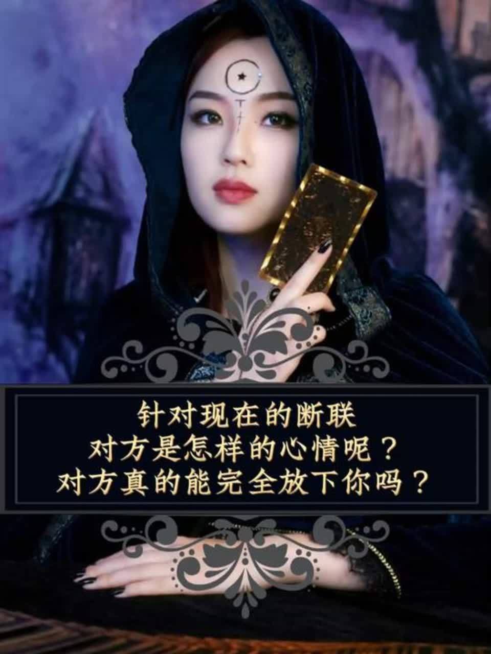 ...心情呢?对方真的能完全放下你吗 #情感塔罗 #放下 #挽回 #星忆看牌中