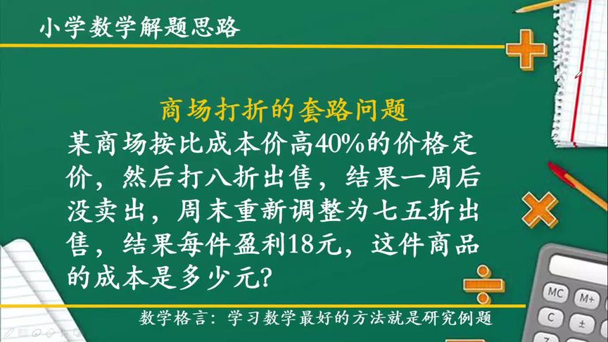 商场打折套路问题,小学数学奥数培优课堂辅导,小升初考试易考题