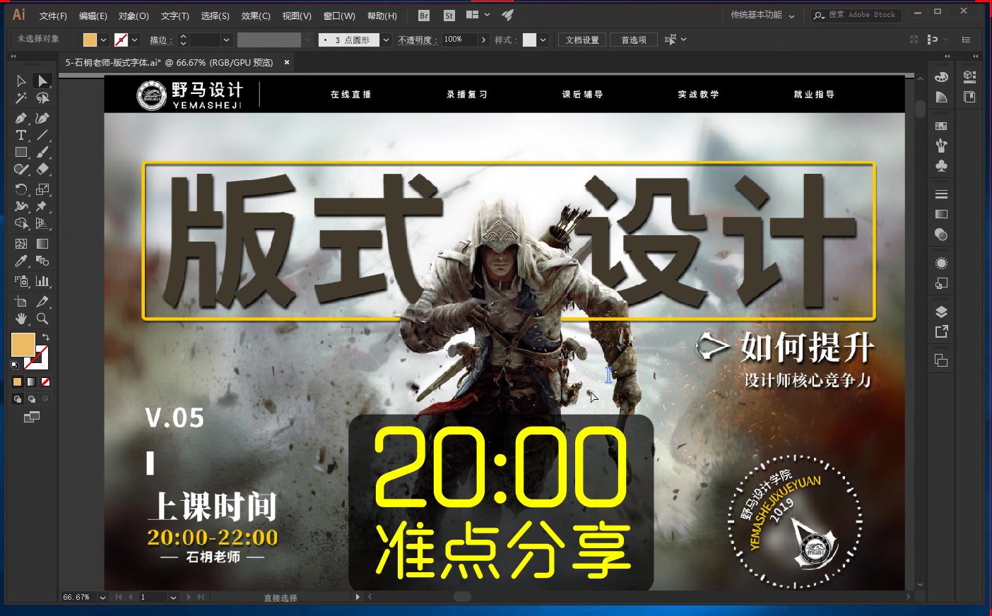 AI教程AI基础学习视频AI版式设计 ai海报设计排版设计教程 AI排版教学