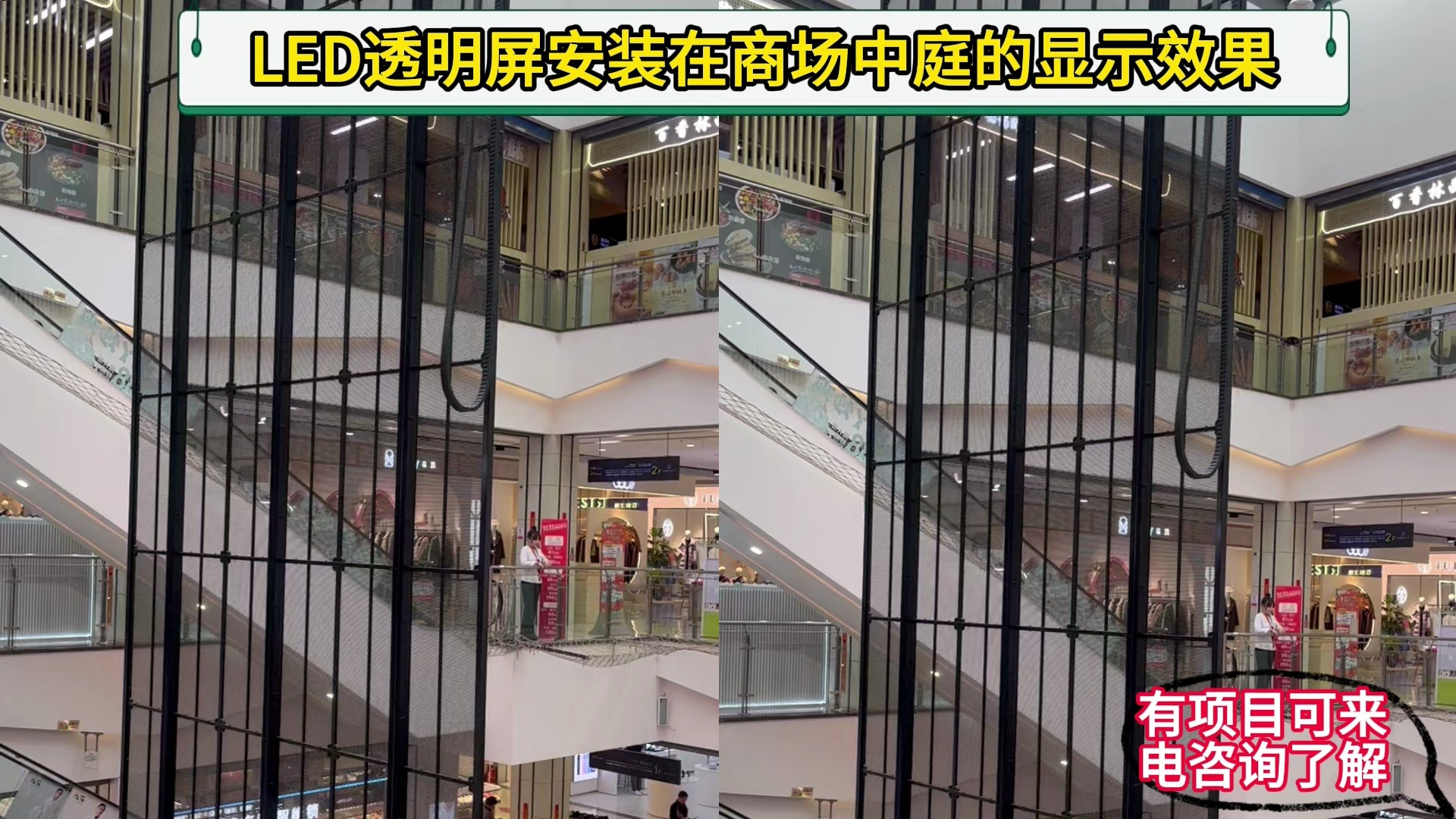 LED透明屏p3.91安装在商场中庭的显示效果