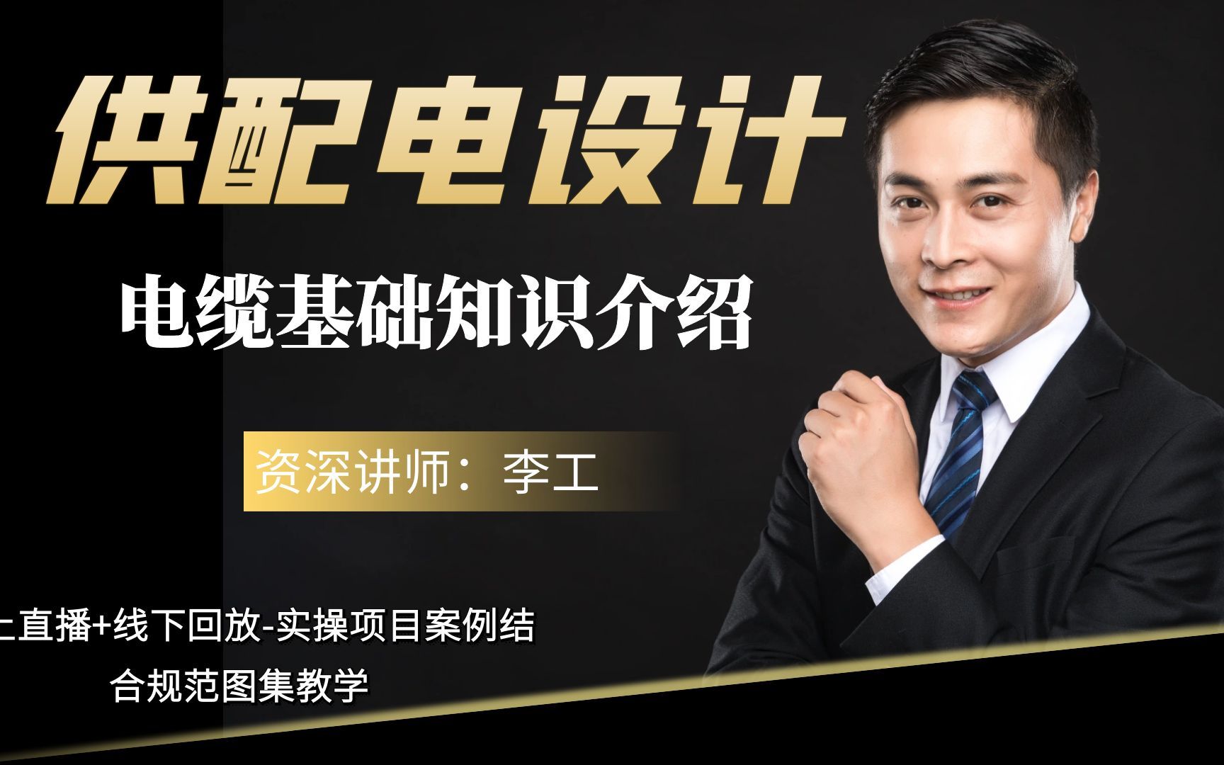 电缆基础知识介绍-供配电设计