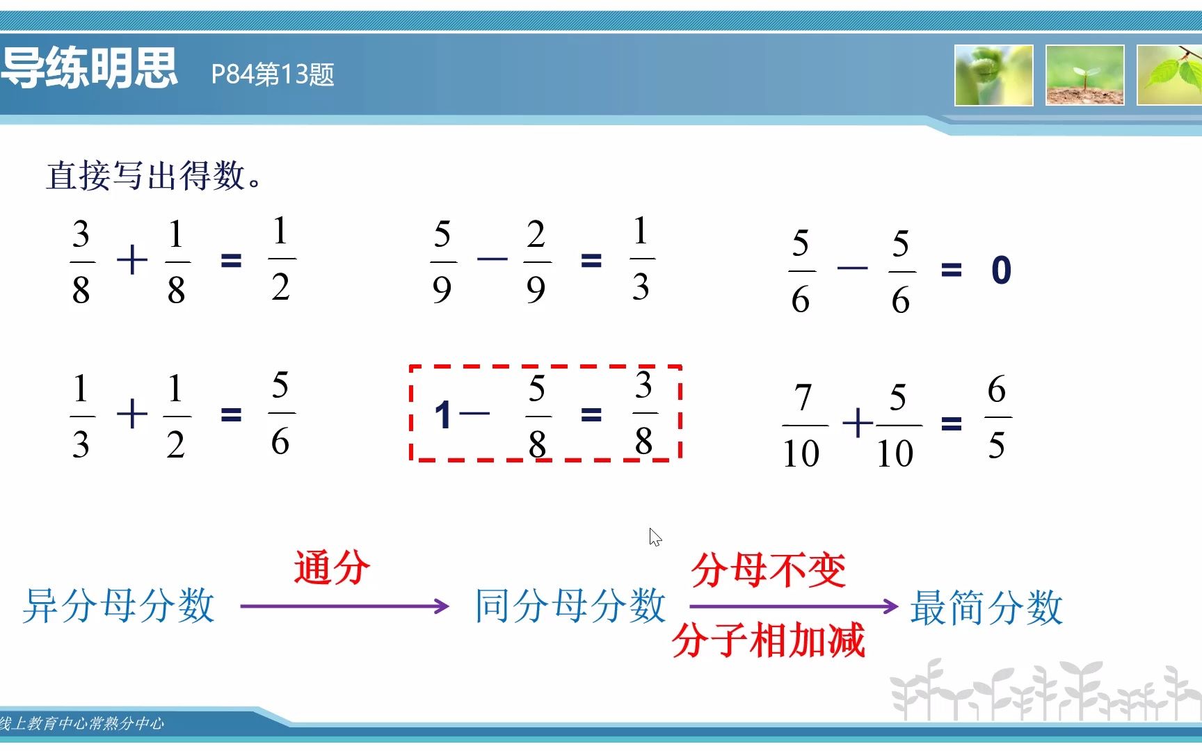 2022年5月11日五年级数学《分数加减法练习(2)》