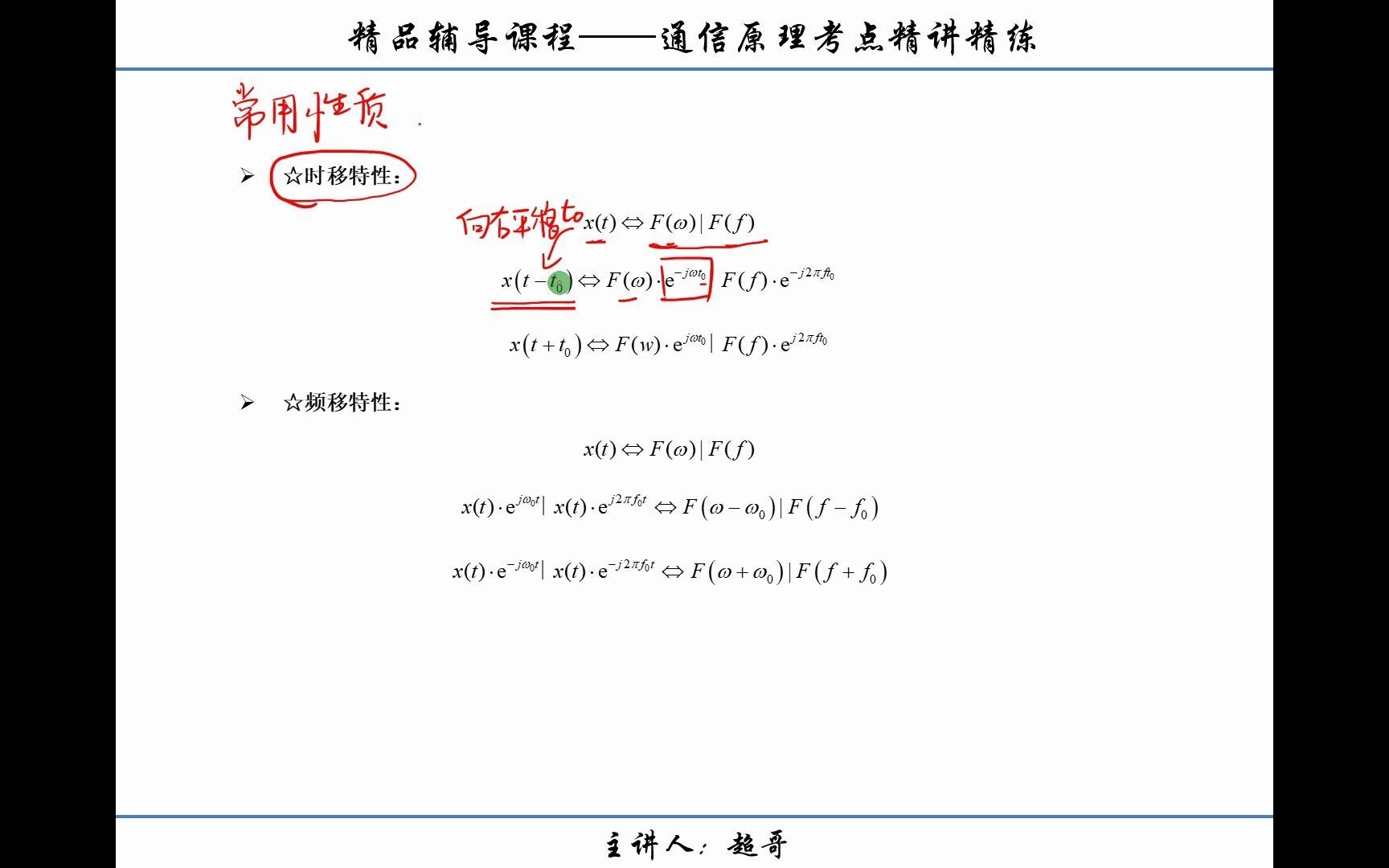 2.6【重要知识】傅里叶变换的常用性质与应用