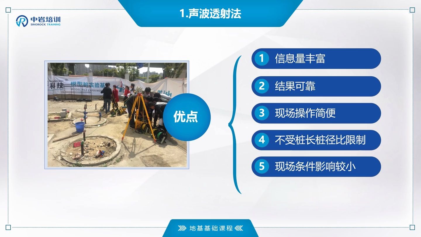 基桩常用检测方法比对