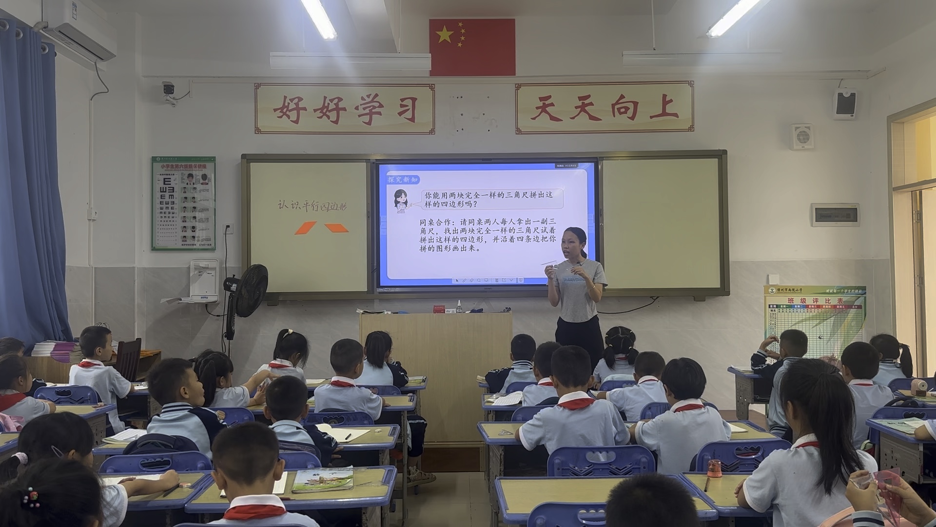 梁梅蕊老师公开课《平行四边形的初步认识(2)》2024年9月 上海师范...