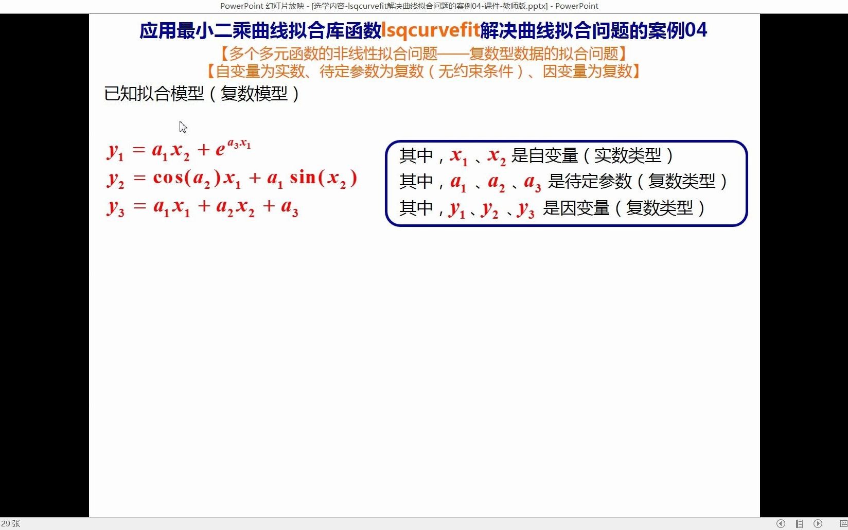 ...《MATLAB科学计算与可视化》-选学内容-lsqcurvefit解决曲线拟合问...