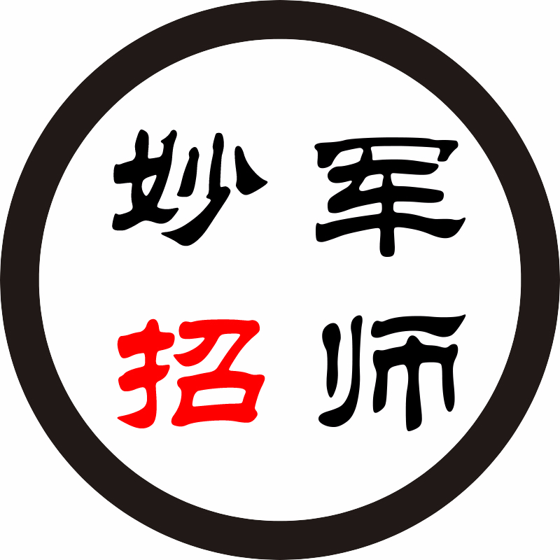 妙招军师TV