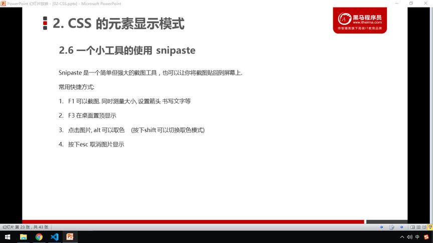 20-一个小工具snipaste的使用