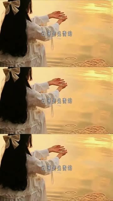 这个世界很好,不好的是我,希望你们都能快快乐乐