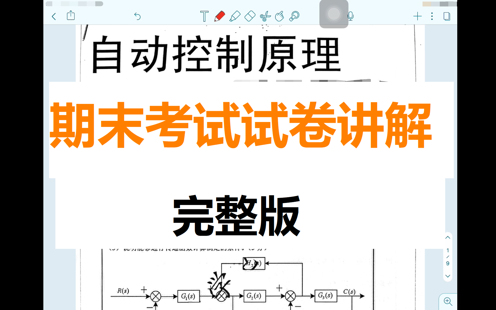 【自控期末突击15分钟一题】自动控制原理(AHUT)期末考试试卷讲解