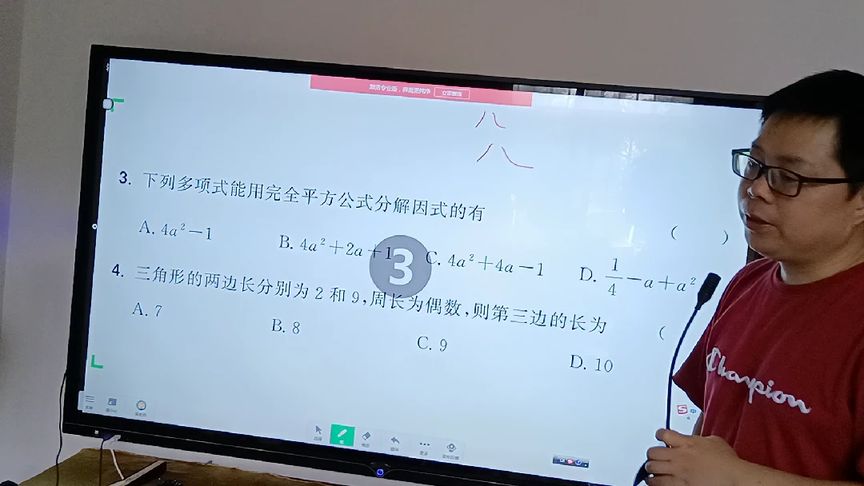 0904讲解八年级上数学试题
