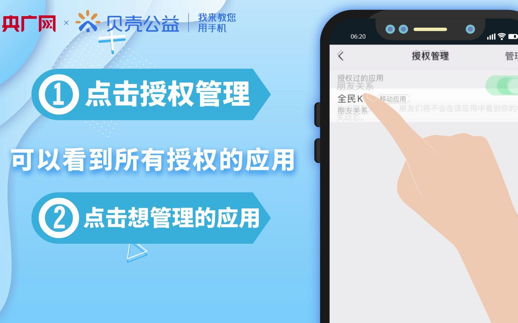 如何授权管理应用?