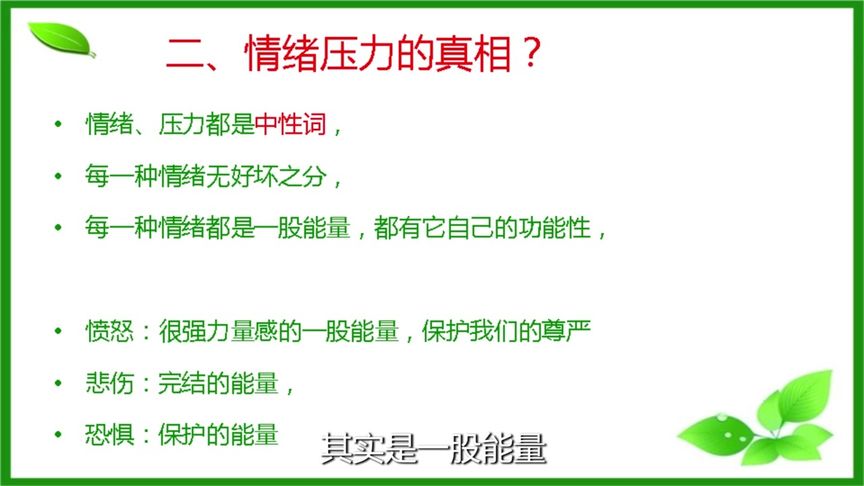 情绪压力的真相与本质