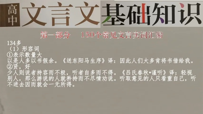145文言实词"多"用法汇编