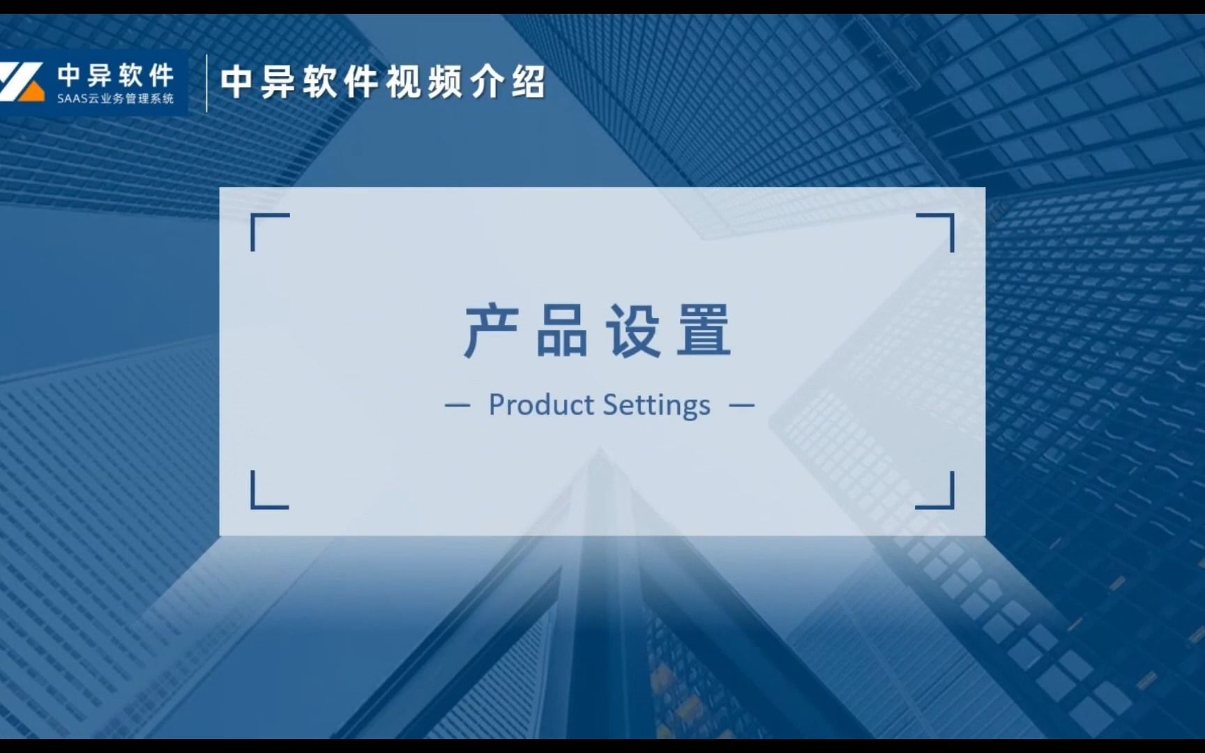 【软件教程】产品设置(记账版)。产品管理,中异软件教程,标识标牌制作...