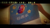 熊出没·狂野大陆-电影-完整观看版
