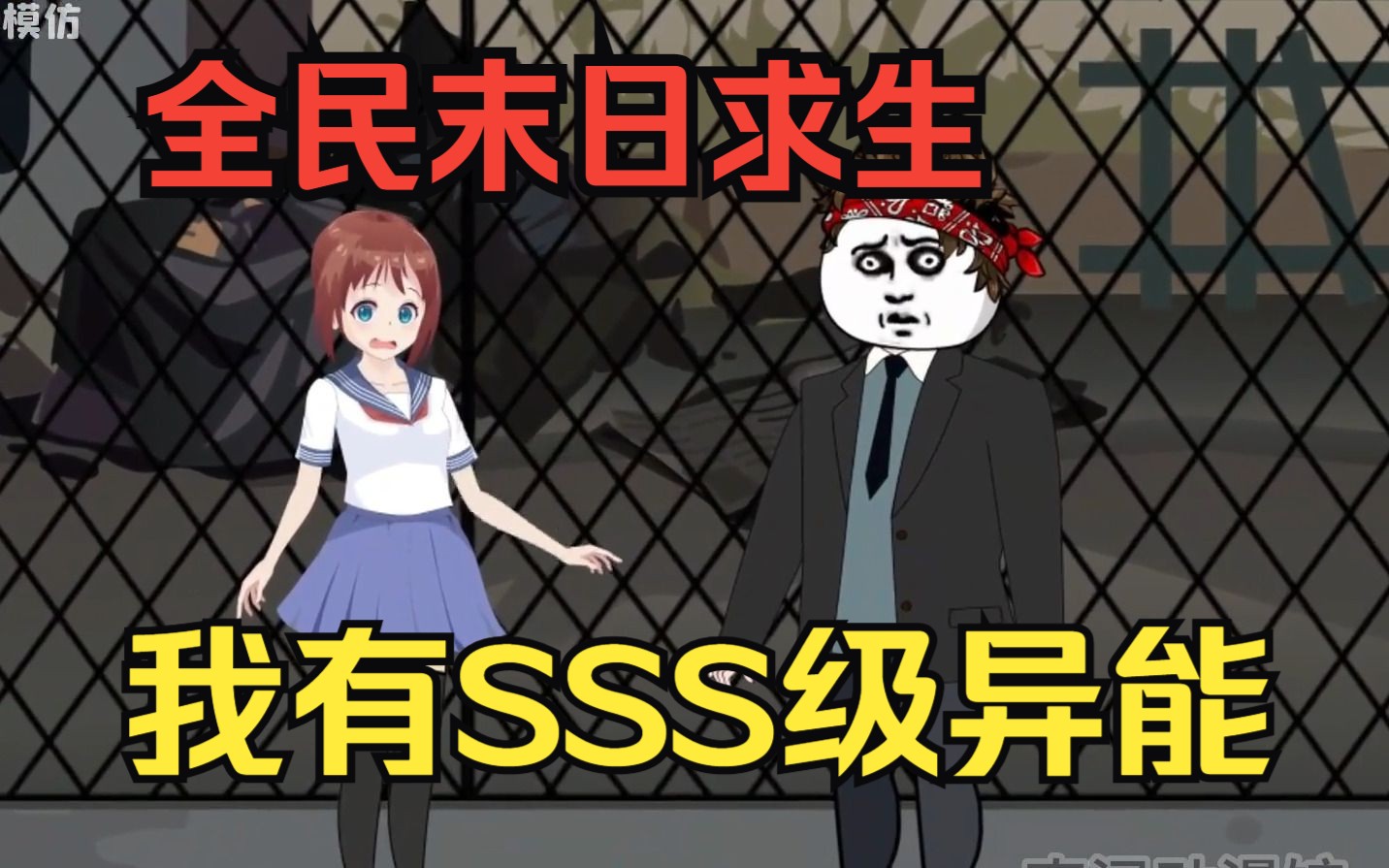 ...在这里每个人都觉醒了天赋异能,而男主绑定了系统获得SSS级异能