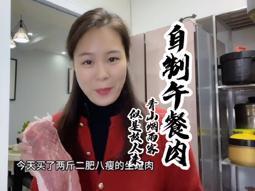 原来自己在家做午餐肉这么简单好吃无添加