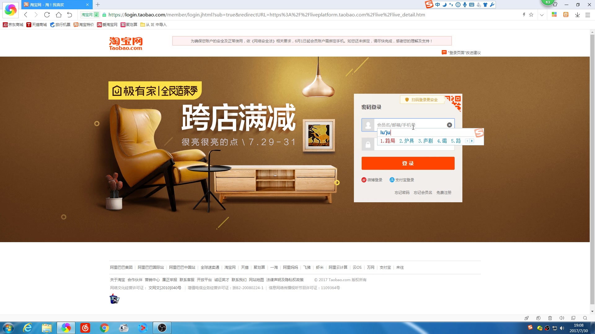 第四课,淘宝直播中控台操作教程
