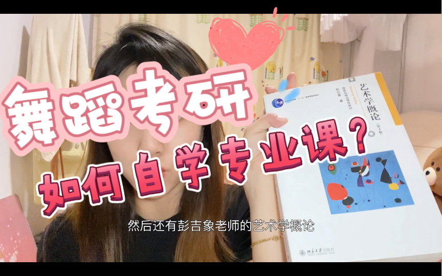 舞蹈考研专业课如何自学 405分上岸经验分享 说不定帮你省了好几w