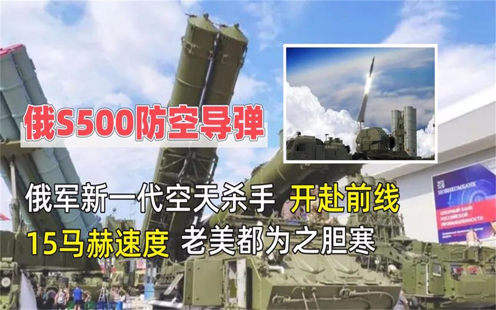 俄罗斯最强反导导弹现身,低轨卫星纳入打击之列,引整个北约恐慌