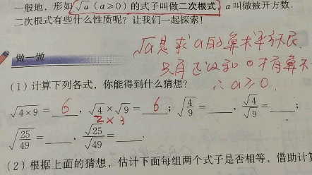 北师大版数学八上第二章第7节二次根式课本精讲